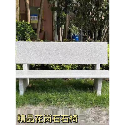 石凳石桌长条椅靠背石椅户外庭院花岗岩别墅小区广场休闲长板石椅