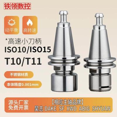 T10 T11 BT15刀柄ISO10 ISO15刀柄S20T BT20津上机不锈钢精雕刀柄