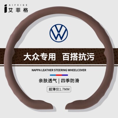 大众方向盘套四季通用超薄透气