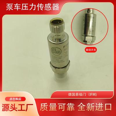 中联泵车易福门压力传感器泵送分配臂架油缸IFM压力变送器PT3550