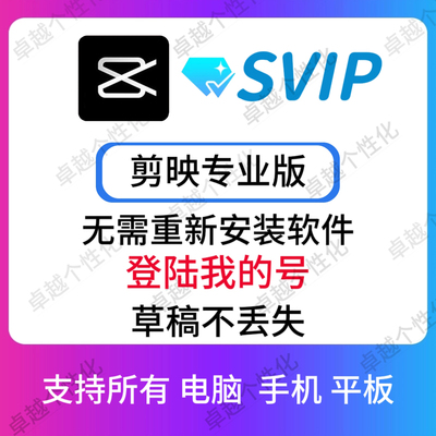 剪映会员svip电脑专业版手机版