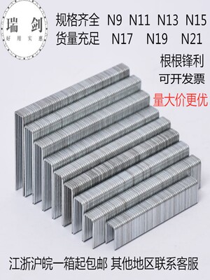 厂家码钉N851枪钉U型钉 N9 N11 N13 N15 N17 N19 N21 n钉包邮马钉