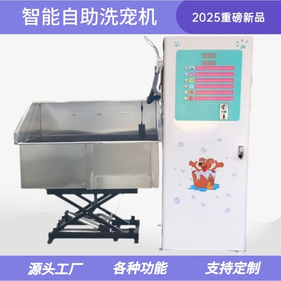 Self service pet washing machine支持各国语言货币自助洗宠机