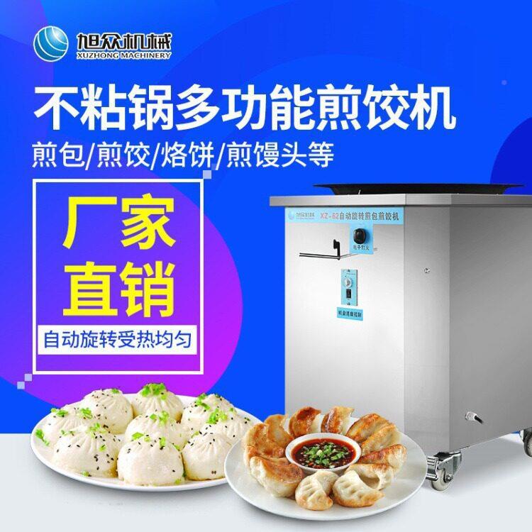 旭众自动旋煎饺机MAGA-102早餐铺小吃摊商炉用煎包功多能电加热煎