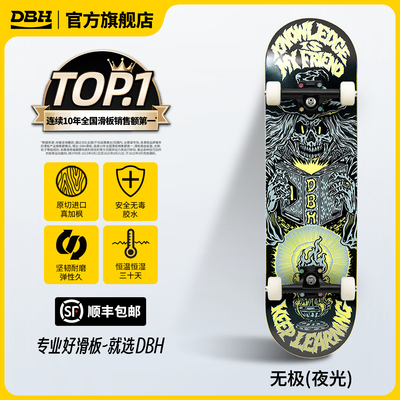 DBH无极板面初学者专业滑板套装