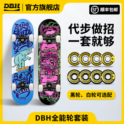 全能轮套装，刷街玩动作一步到位