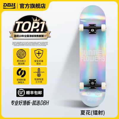 DBH夏花镭射工艺专业滑板套装