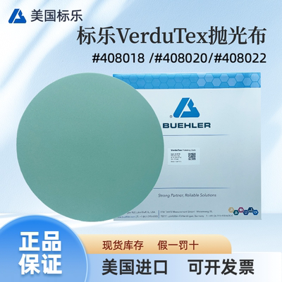 美国标乐Buehler进口VerduTex金相抛光布40-8018/8020/8022