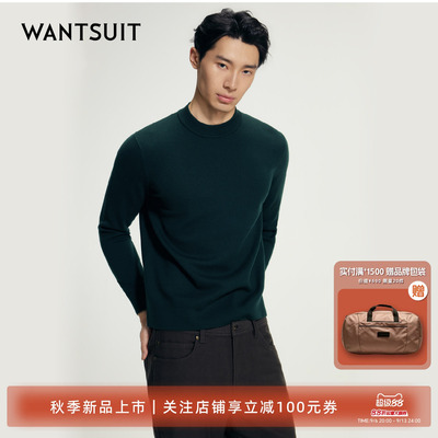 WANTSUIT26年秋冬新款高回弹挺括柔韧商务休闲圆领长袖羊毛针织衫