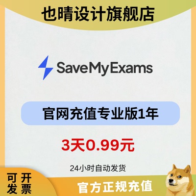 savemyexams会员无限使用 共享代充一年自动发货稳定