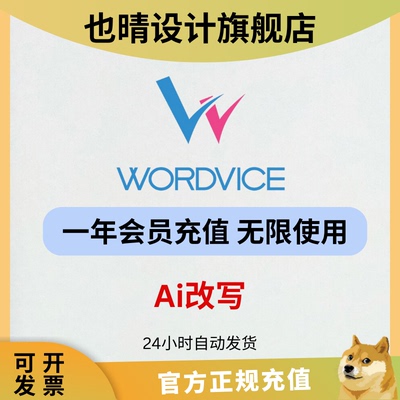 wordvice ai会员英语语法检查器查重Premium版本提升学术写作