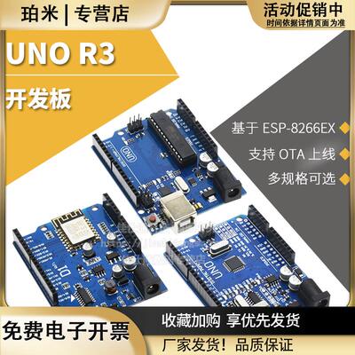 UNOR3开发板CH340主板模块ATmega328P单片机扩展板