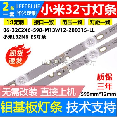 L32M6-ES灯条06-32C2X6-598-M13W12-200315-LL 铝2条6灯灯条