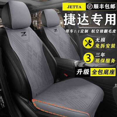 一汽大众捷达VS5汽车坐垫VS7专用座椅套VA7四季通用VA3翻毛皮座套
