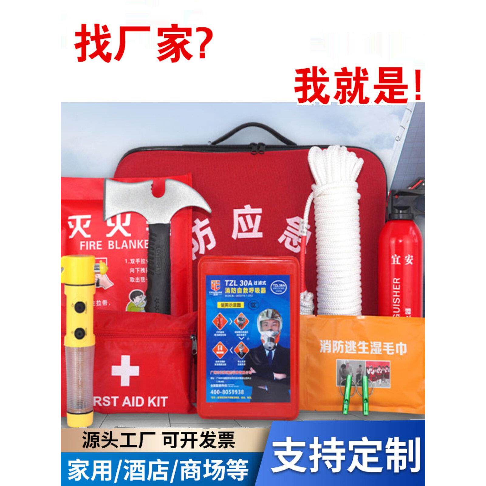 家用消防设备套装民防应急包消防应急箱救援逃生急救出租屋五件套