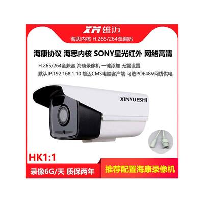 H265POE高清300万4K500万海思监控器网络摄像机星光红外摄像头264