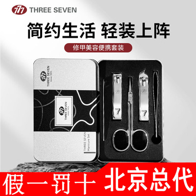 韩国777进口原装正品指甲刀套装礼品指甲钳礼物朋友指甲剪1593