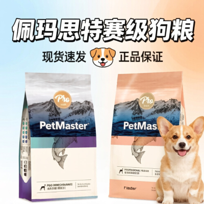 Petmaster佩玛思特犬粮赛级正粮