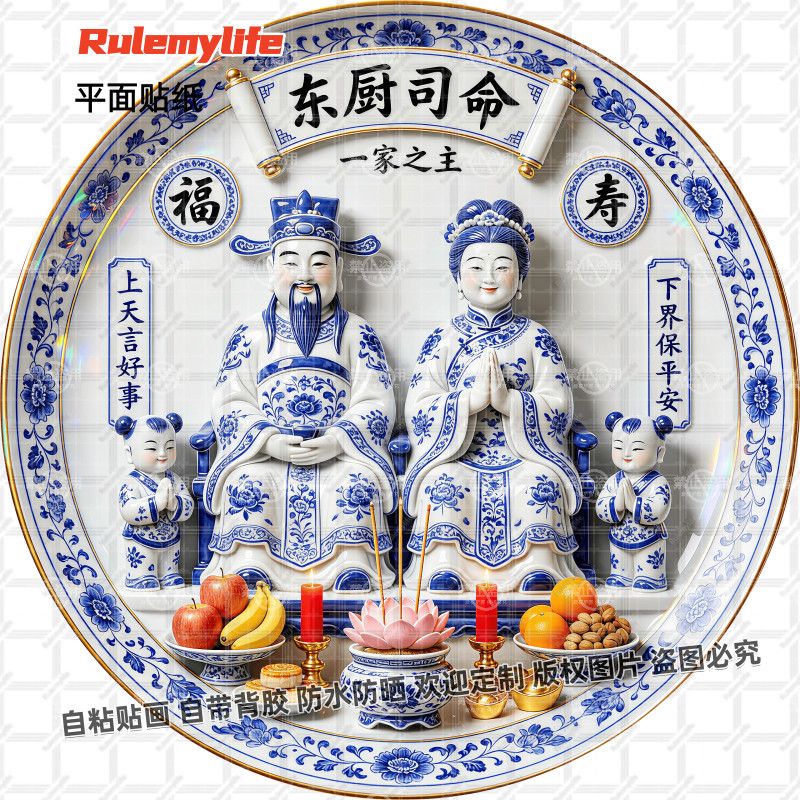 新款一家之主灶王爷贴纸东厨司命文化创意贴画自粘防水贴冰箱厨房