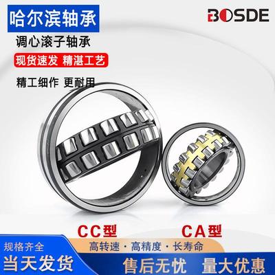 哈尔滨调心滚子轴承24122CA24124CA24126CA24128CA24130CA/W33