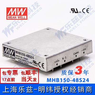 明纬DC-DC转换电源MHB150-48S24 150W 36~75V输入24V6.25A单输出