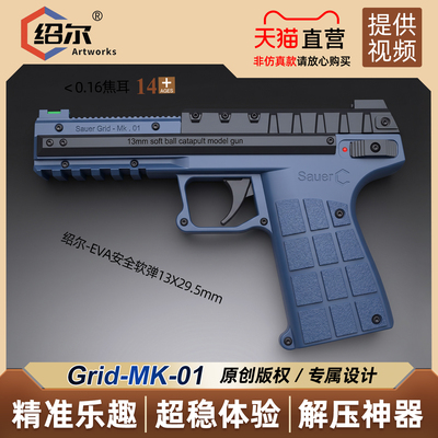 绍尔GIRD-MK.1安全打靶互动玩具