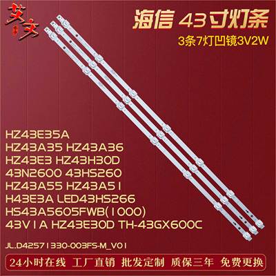 适用海信HZ43A35 HZ43H30D HZ43A36 HZ43E35A HZ43E3 43N2600灯条