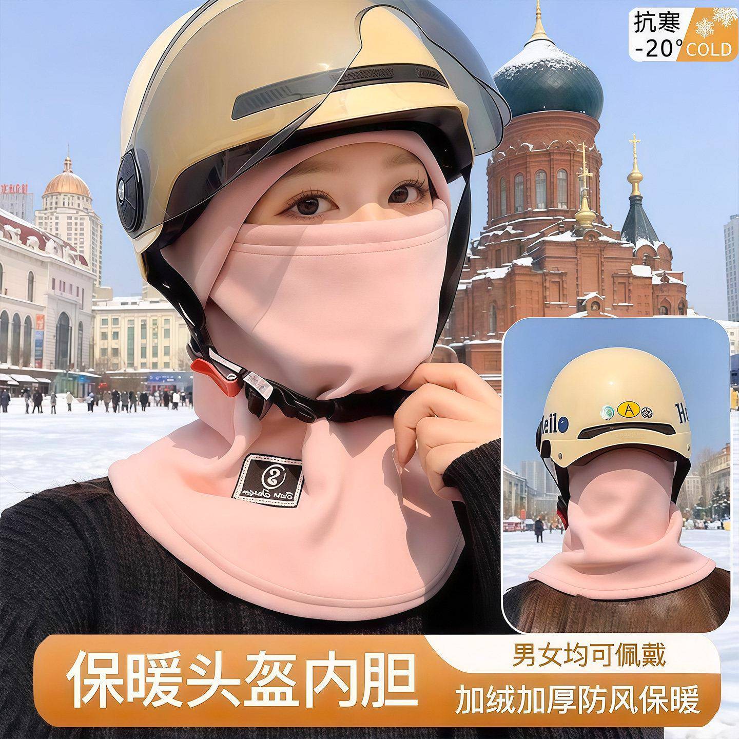 冬季加绒保暖骑行帽女电动车防风防寒面罩头盔内胆围脖一体帽子