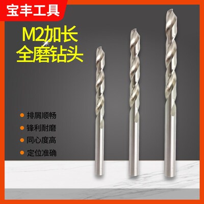 M2全磨加长钻头12.1 12.2 12.3 12.4 12.5打孔高硬度高速钢麻花钻