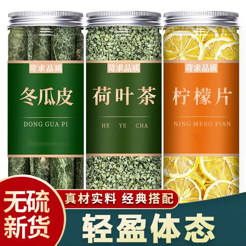 冬瓜荷叶柠檬茶官方旗舰店中药材正品天然柠檬干片泡水喝的泡茶