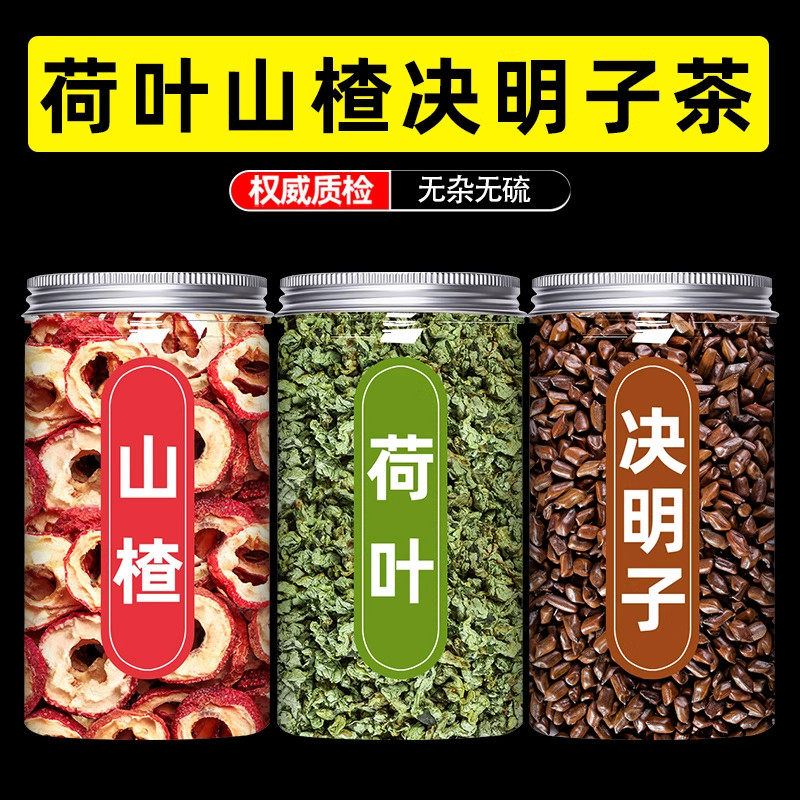 决明子山楂荷叶茶中药材正品旗舰店炒决明子陈皮山楂干荷叶泡水喝