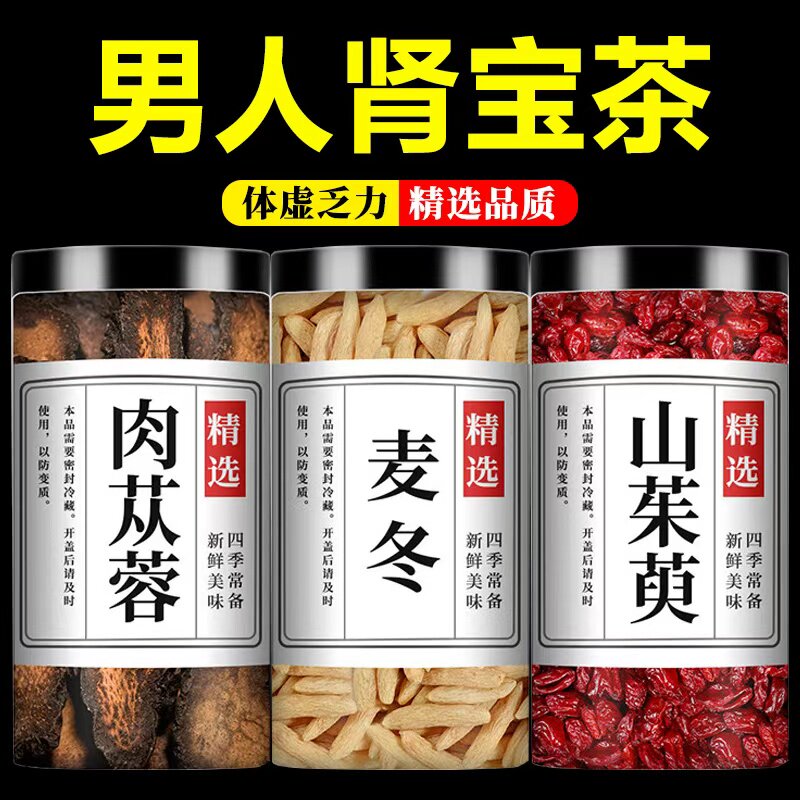 肉苁蓉山茱萸麦冬组合茶中药材正品官方旗舰店野生山萸肉泡水喝的