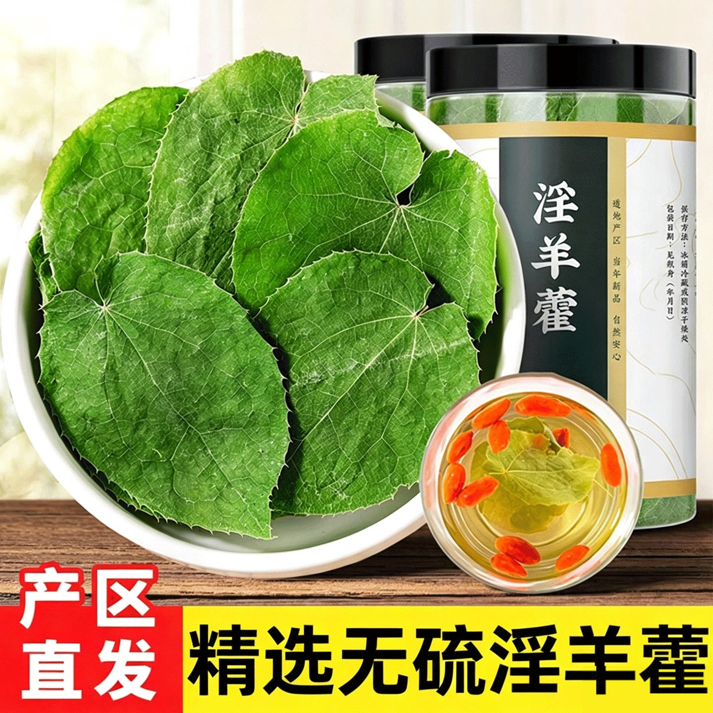 甘肃野小叶生淫羊藿中药材玛咖肉苁蓉锁阳仙灵脾正品泡酒男性泡水