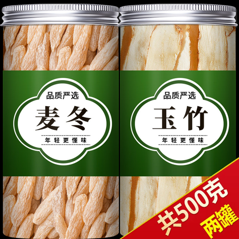 麦冬玉竹片中药材官方旗舰店正品特级干货500g克煲汤茶北沙参