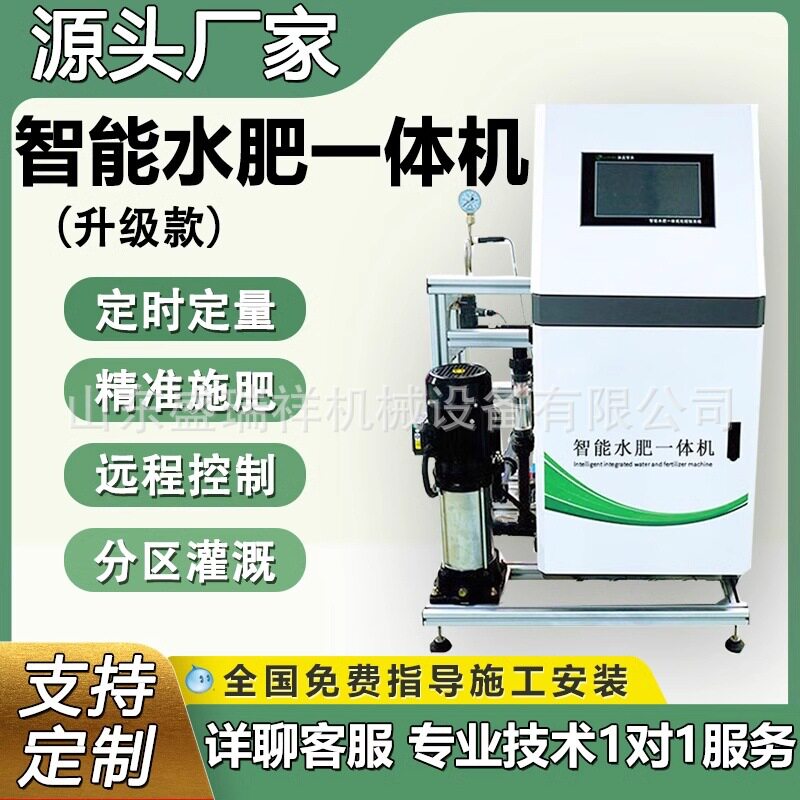 水肥一体机全自动智能手机控制农业温室大棚田灌溉设备肥水施肥机