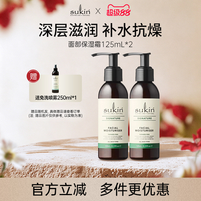 【2瓶装】SUKIN面部保湿霜125mL*2 补水保湿润肤霜面霜