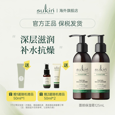 【2瓶装】SUKIN面部保湿霜125mL*2 补水保湿润肤霜面霜