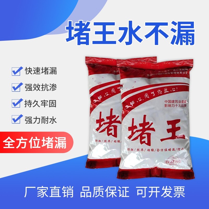 堵漏王水不漏堵漏宝强力化妆室填缝修补防水材料止漏快干速凝水泥