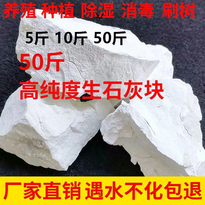 1到50斤新鲜石灰生石灰块农用生石灰鱼塘养殖除燥剂消毒家用食用