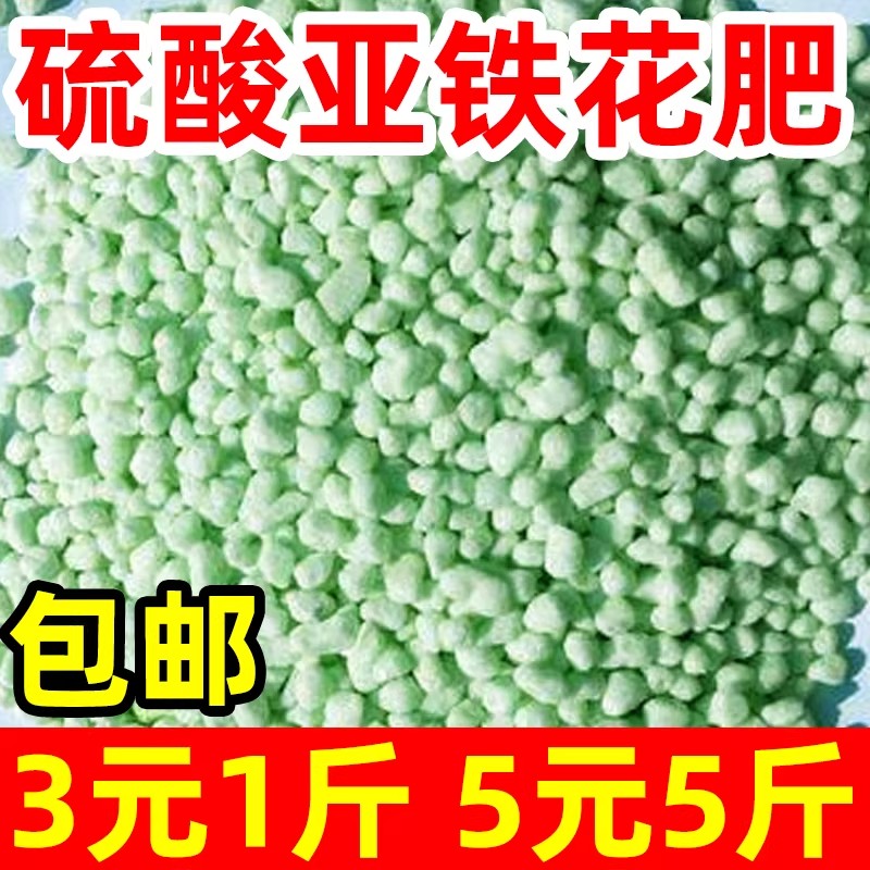 硫酸亚铁花肥肥料粉颗粒绿矾黑帆整吨土壤改良防止黄叶水溶肥包邮