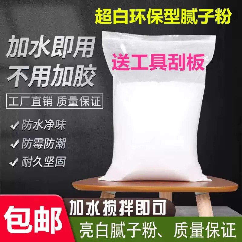 批土粉袋装批墙批土膏家用刮墙大白内墙泥子粉外墙批土粉防水抗裂