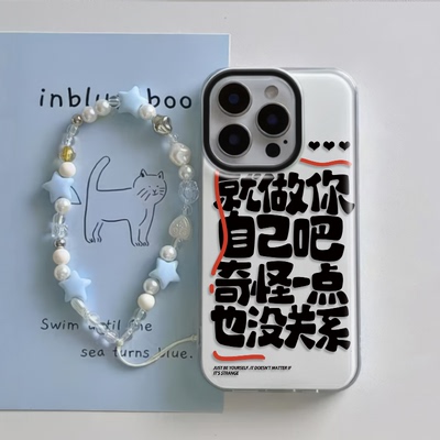 iPhone16适用硬15大孔14plus苹果13手机壳带挂绳12ProMax创意做自己华为PURA80荣耀400OPPOReno14红米TURBO4