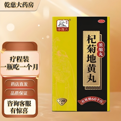 药王孙真人 杞菊地黄丸(浓缩丸) 720丸*1瓶/盒心悸疲惫目眩耳鸣