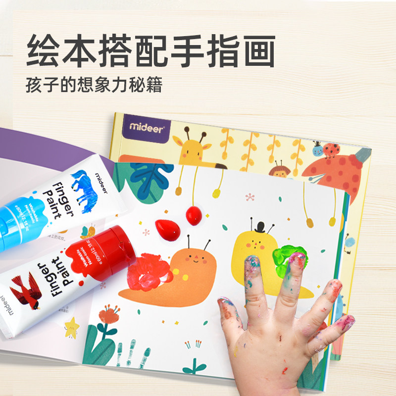 midee弥鹿手指画颜料儿童涂鸦宝宝水彩绘画装水洗水拓画安全