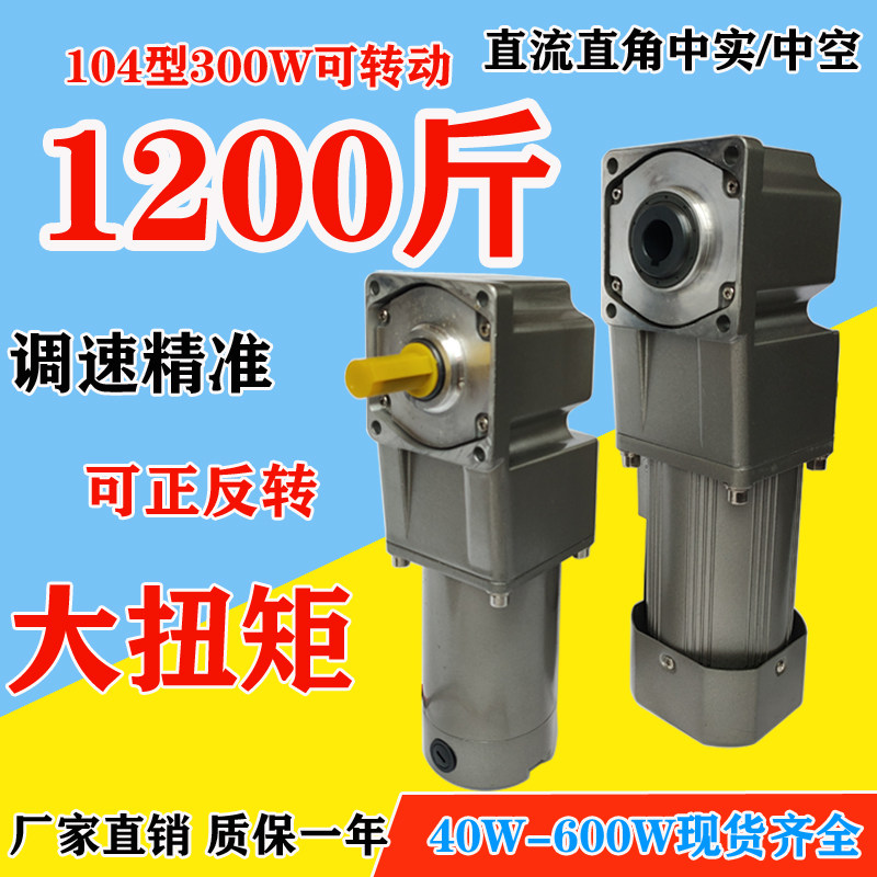 12V直流电机24V减速电机直角中空60W90W400W600W大力矩齿轮电动机