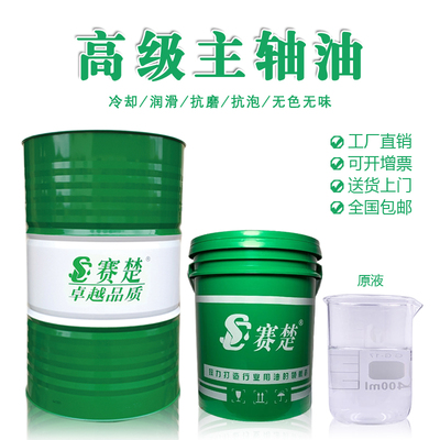 2#3#5#7#10#主轴油锭子油加工中心磨床磨头油冷机高速轴承冷却油