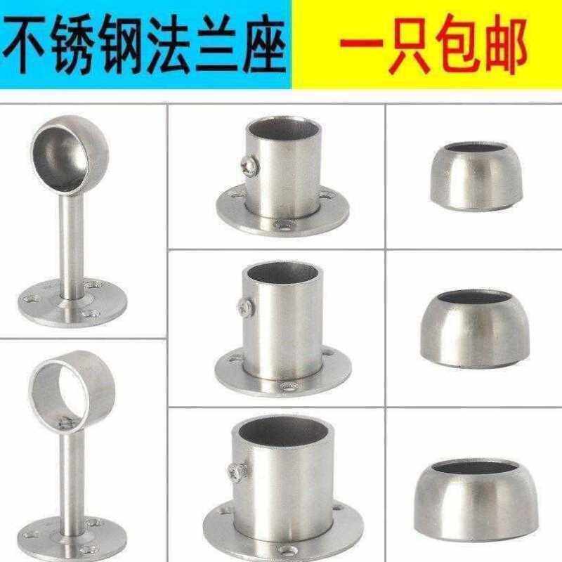 。衣柜挂衣杆托 不锈钢圆管座固定托晾衣杆底座法兰座毛巾杆配件