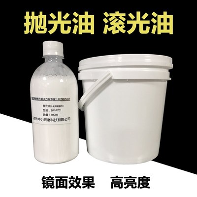 滚筒镜面抛光油 滚光油 核桃壳抛光液 抛光膏 干式磨料抛光去毛刺