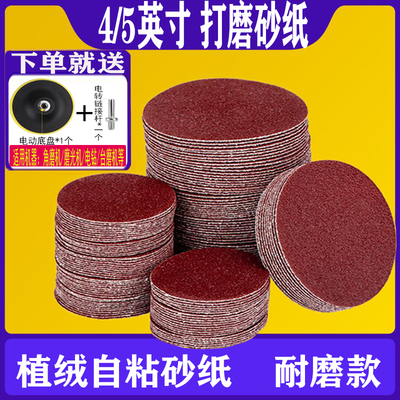 角磨机 打磨砂纸 植绒自粘4寸5寸干磨圆盘沙皮纸木头金属墙面打磨