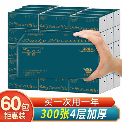 宝樱抽纸300张4层加厚60包家用纸巾实惠装批发整箱